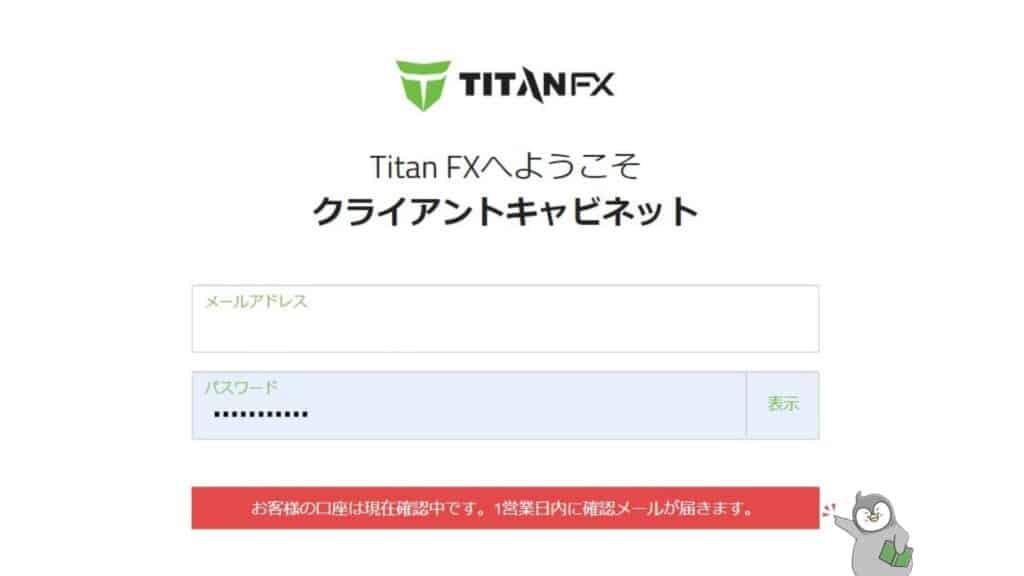 TitanFX（タイタンFX）の口座開設方法｜口座タイプ・入金方法も詳しく解説