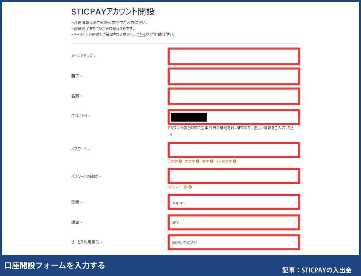 海外FXで入出金できるSTICPAY(スティックペイ)とは｜入金・出金手数料を徹底解説
