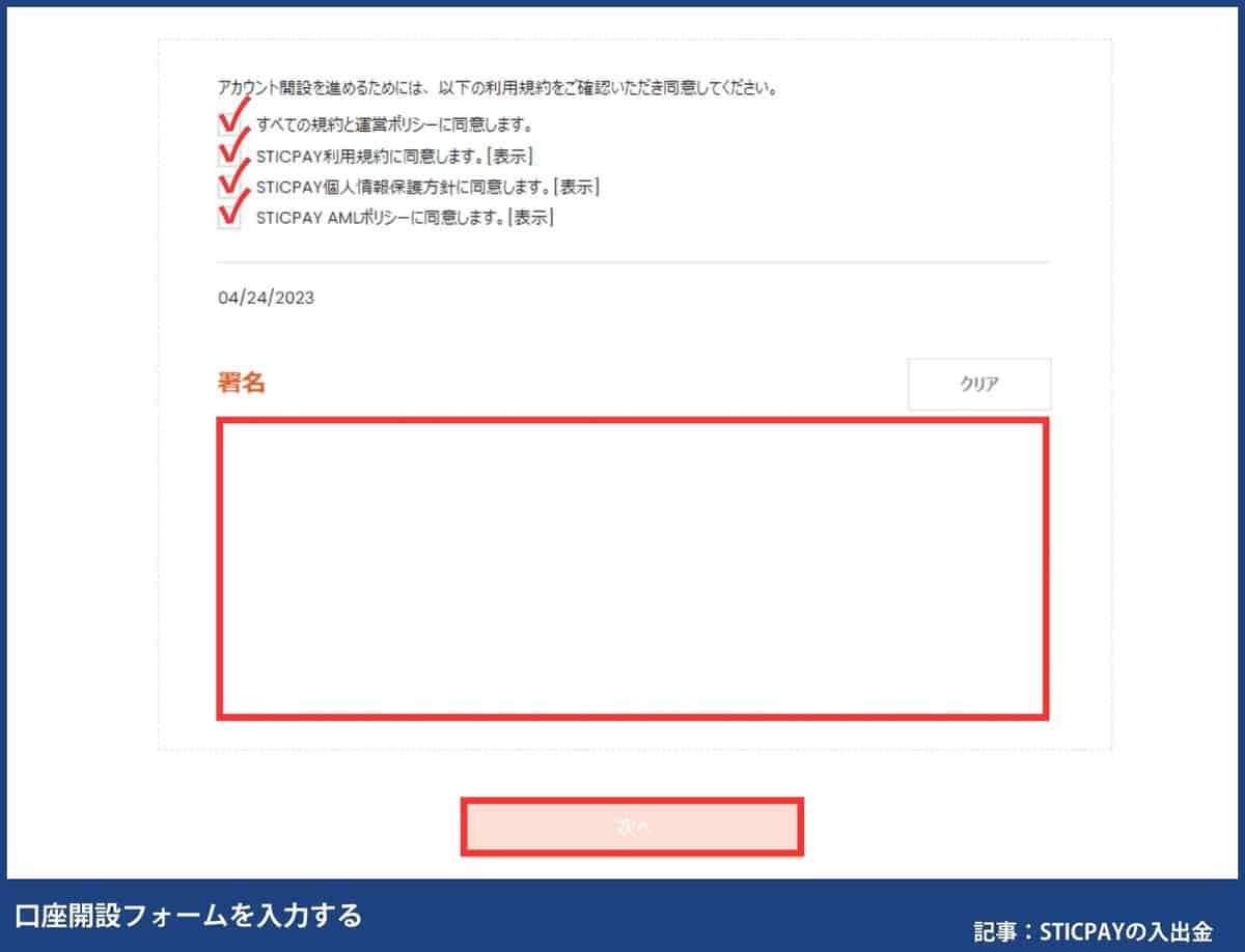 海外FXで入出金できるSTICPAY(スティックペイ)とは｜入金・出金手数料を徹底解説