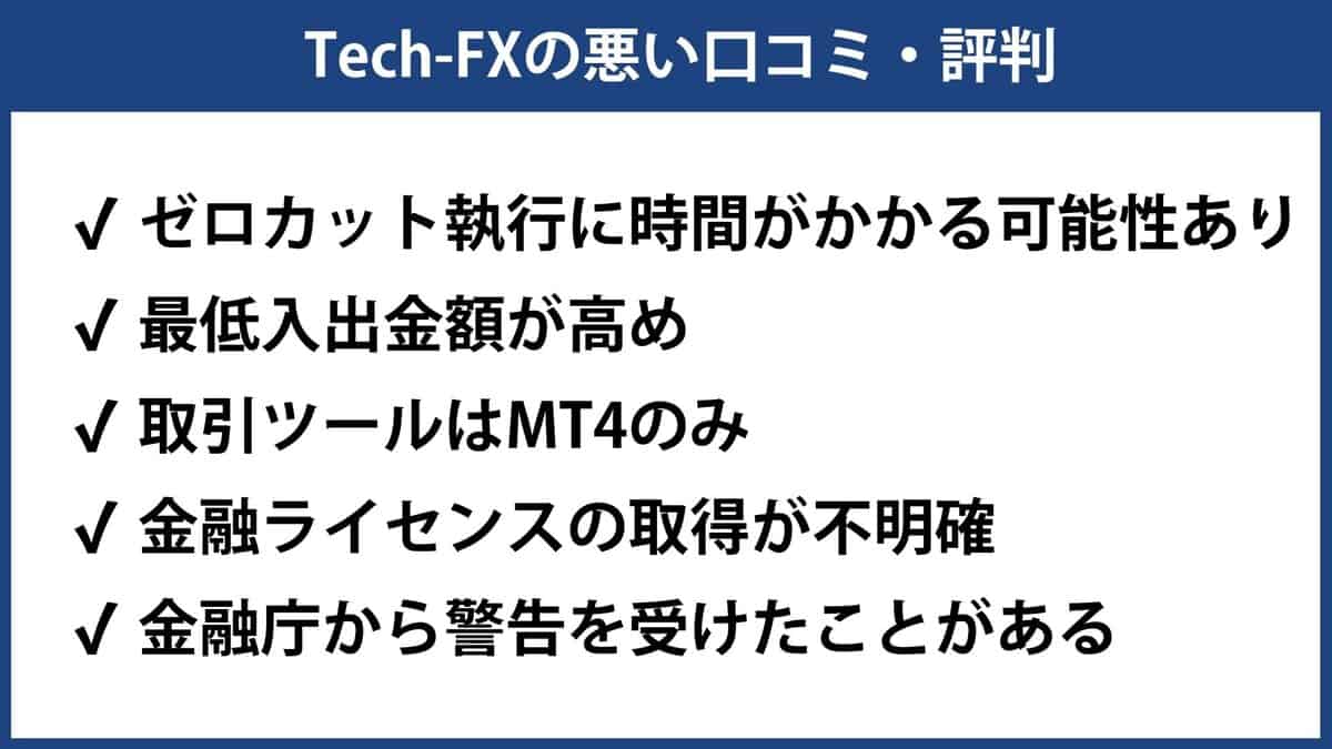 【Tech-FXの評判・口コミ】FX歴15年の私が使用感や安全性を徹底調査